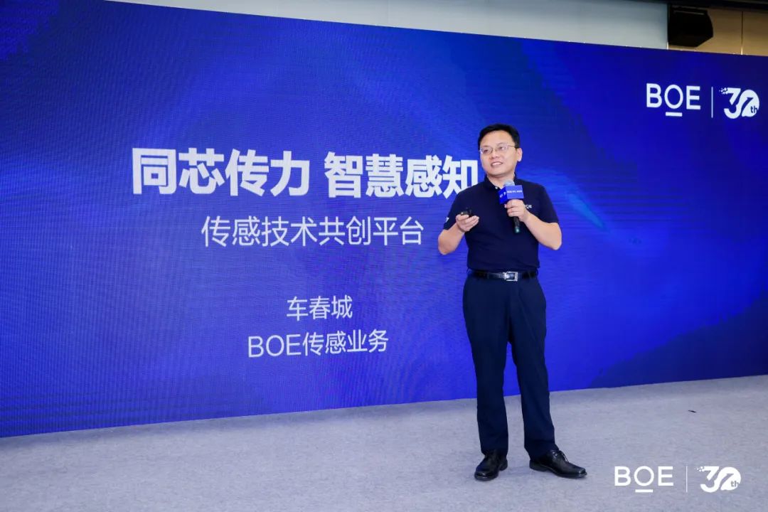 京东方：创新传感谋发展，融合共创谱新篇-电子工程专辑