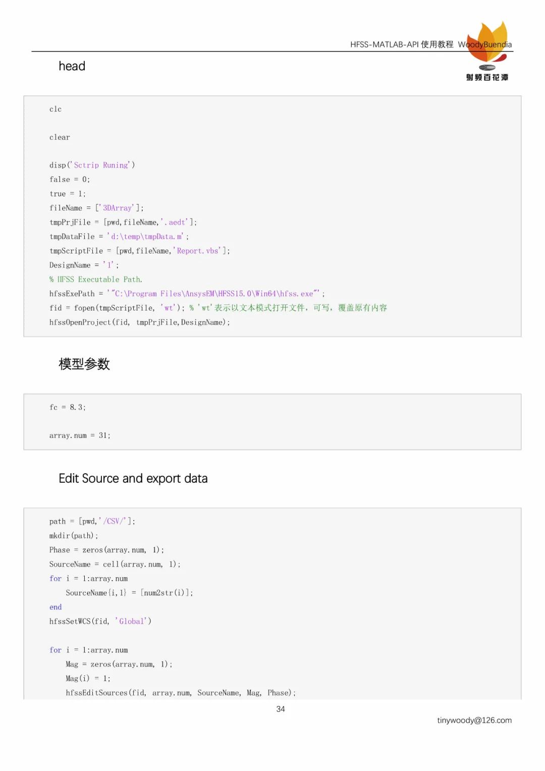 HFSS-MATLAB-API使用教程-电子工程专辑