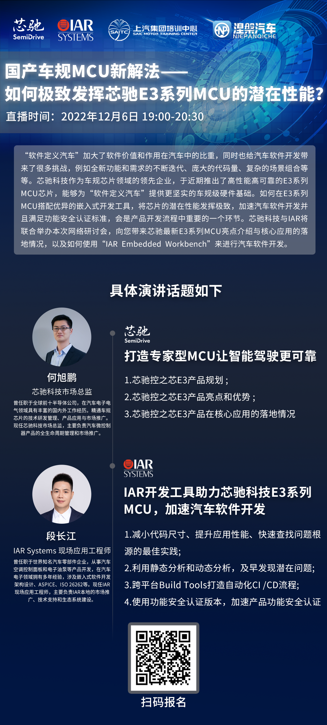 今晚七点直播预告“国产车规级MCU新解法—如何极致发挥芯驰E3系列MCU的潜在性能？”-电子工程专辑
