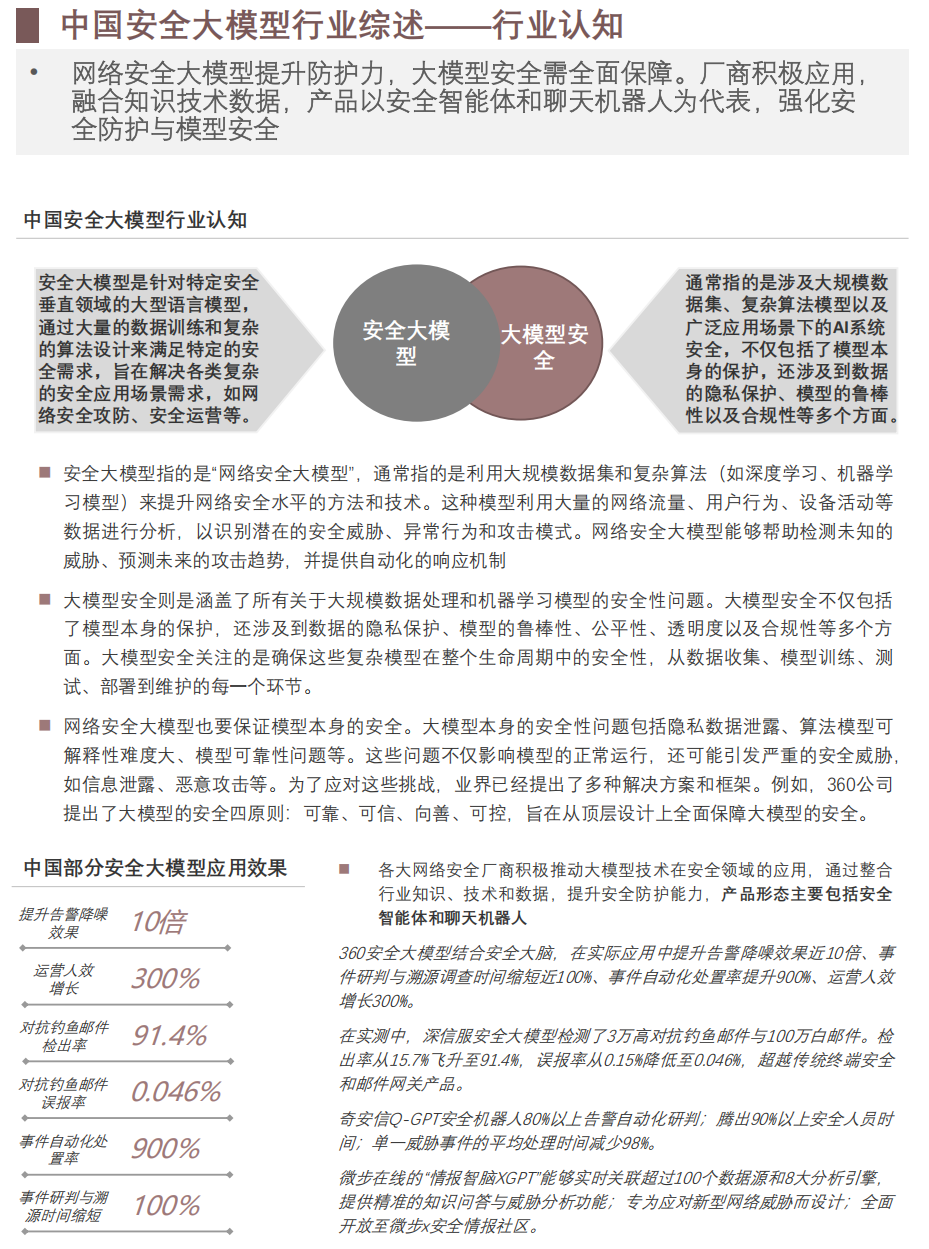 2025中国安全大模型行业概览：AI重构网络安全，大模型如何颠覆攻防博弈？-电子工程专辑
