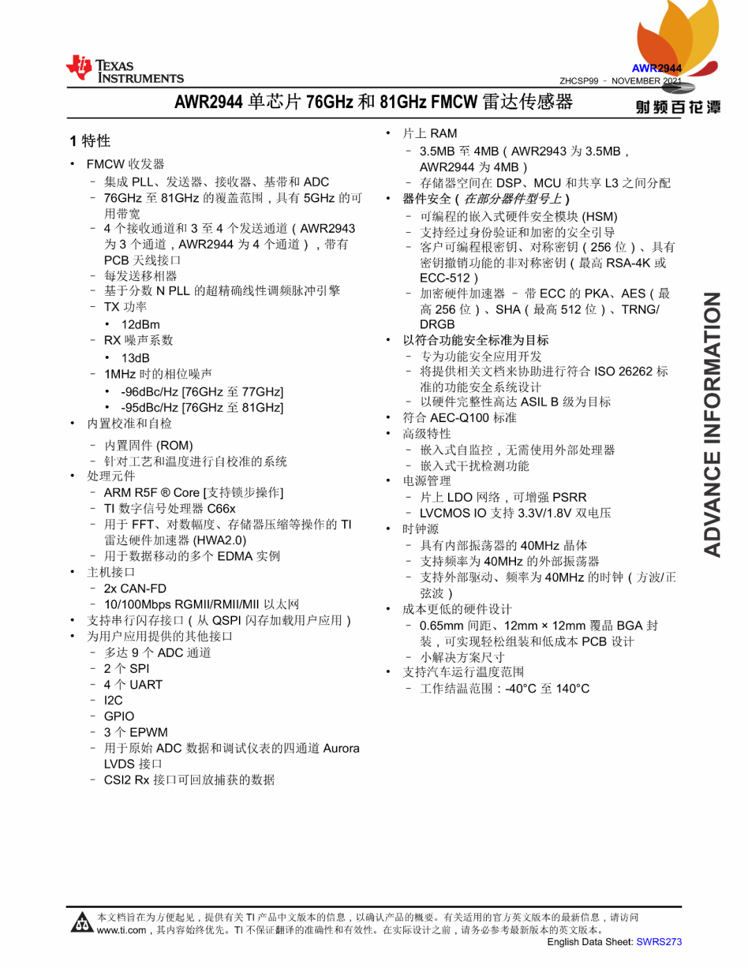 TI新款77G雷达芯片AWR2944芯片抢先看！-电子工程专辑