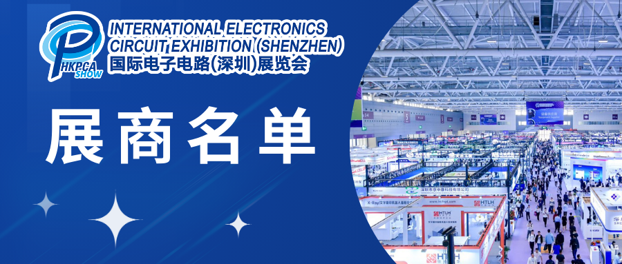 HKPCA Show最全面参观指南公布，助您高效观展>>>-电子工程专辑