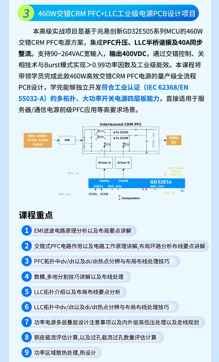 高频+大电流+高EMC挑战？凡亿1V1大功率PCB弟子，全网唯一真项目实战教学！-电子工程专辑
