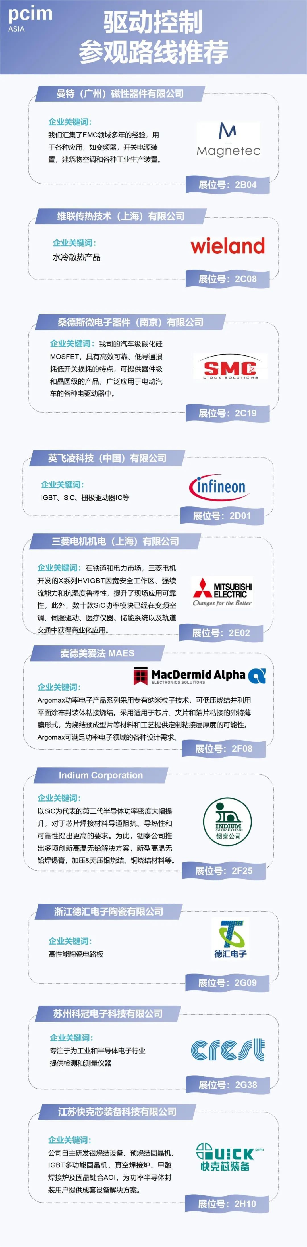 倒计时5天|PCIMAsia2023亮点抢先看！-电子工程专辑