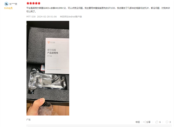 摩尔线程入门显卡MTTS30首测！大战AMD、Intel核显-电子工程专辑