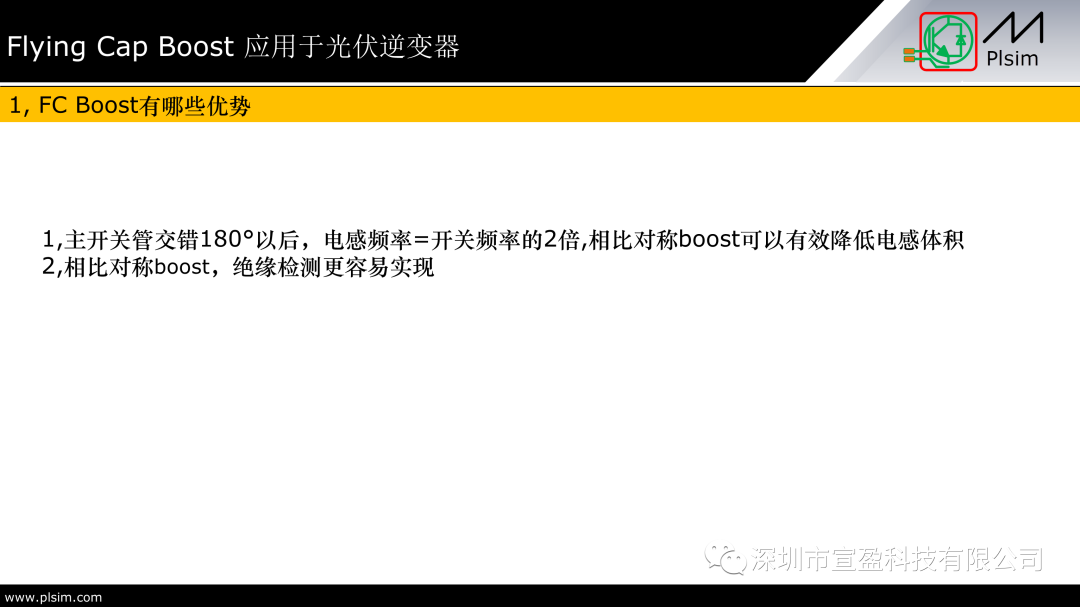 Flying Cap boost 应用于光伏逆变器-电子工程专辑