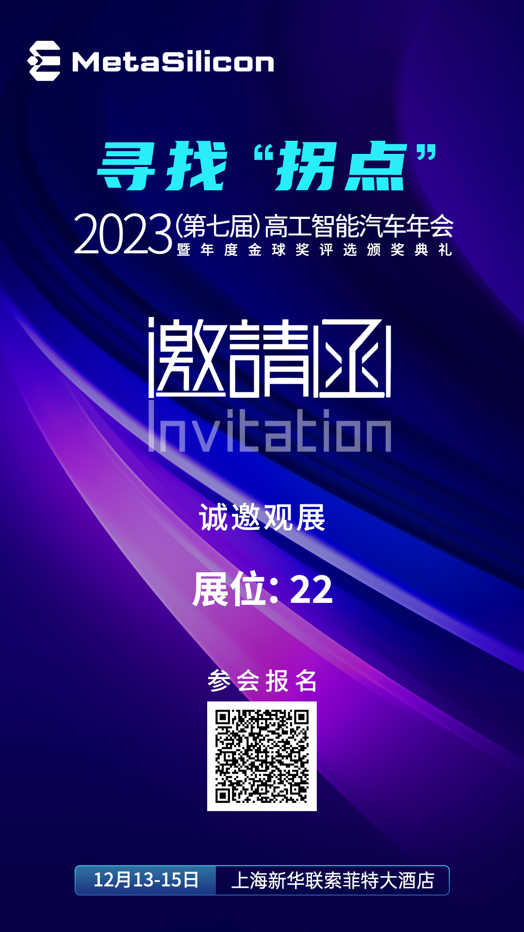 元视芯MetaSilicon，车规级CIS助力汽车智能化｜年会展商-电子工程专辑