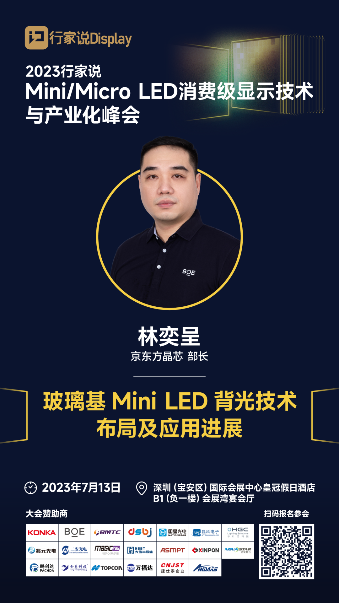 【大会预告】京东方晶芯将详述MiniLED玻璃基几大亮点-电子工程专辑