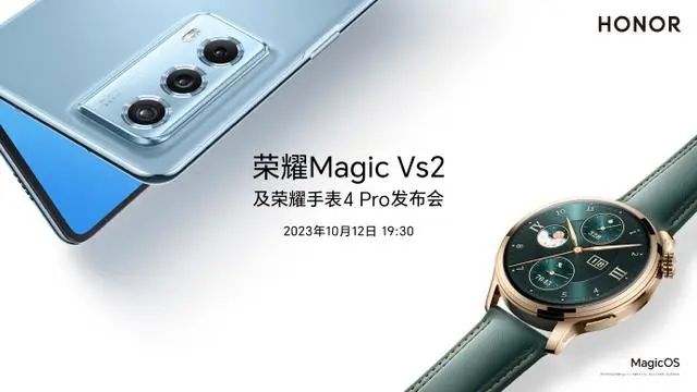 荣耀官宣将发布MagicVs2折叠屏手机-电子工程专辑