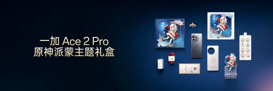 BOE独供！一加Ace2Pro发布：搭载6.74吋Q9+发光材料OLED屏，2999元起-电子工程专辑
