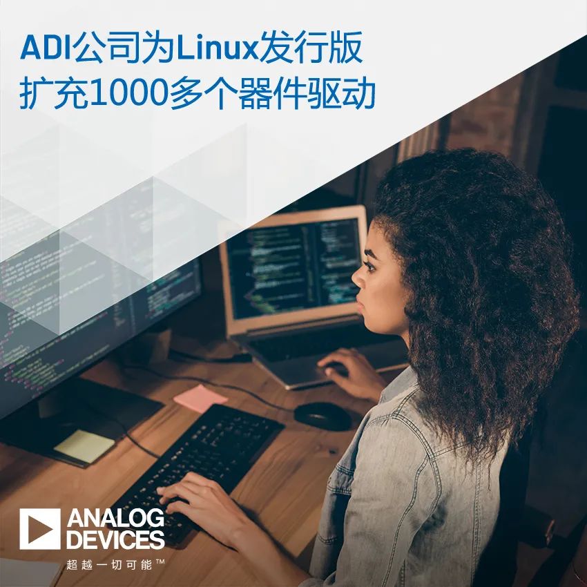 ADI公司为Linux发行版扩充1000多个器件驱动，支持高性能解决方案开发-电子工程专辑