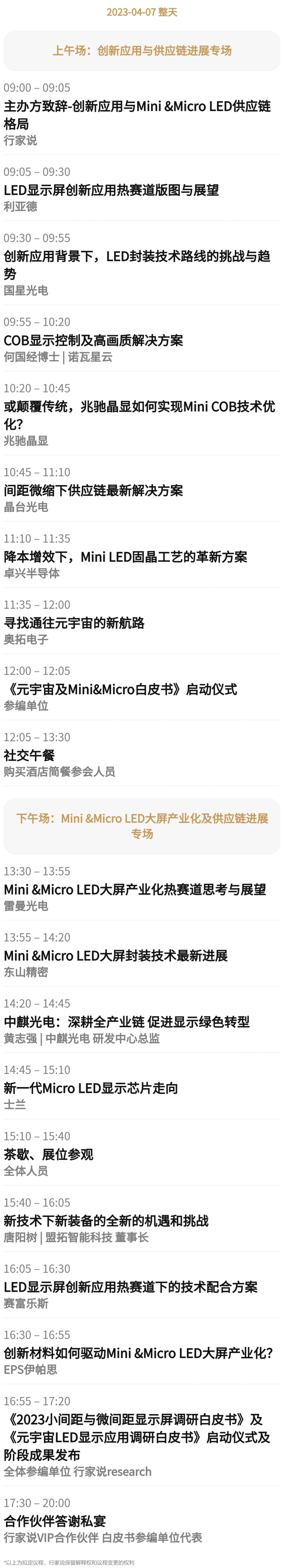 LED显示行业六大灵魂拷问，上车即刻告诉你-电子工程专辑