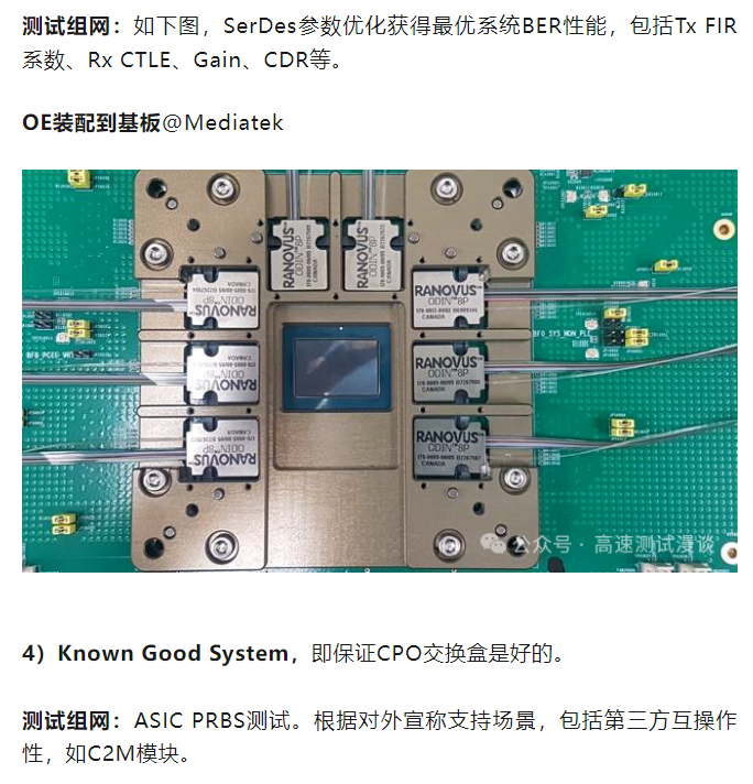 【光电通信】谈谈CPO测试流程：PIC/EIC->OE->ASIC CPO->整机-电子工程专辑