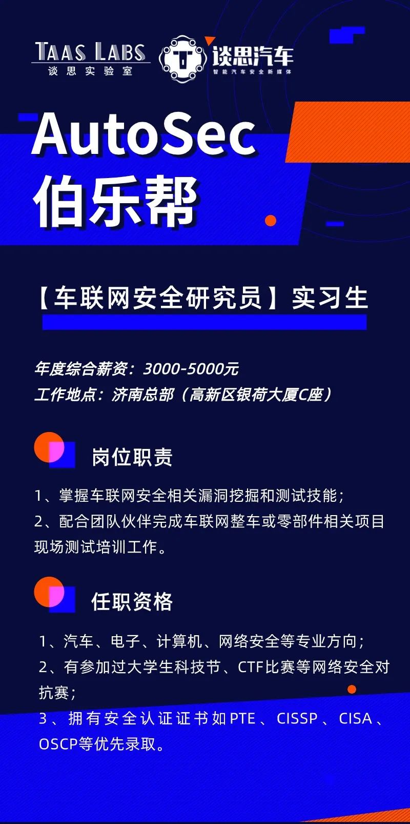 AutoSec伯乐帮|泽鹿安全专场-智能驾驶与安全人才招募令-电子工程专辑