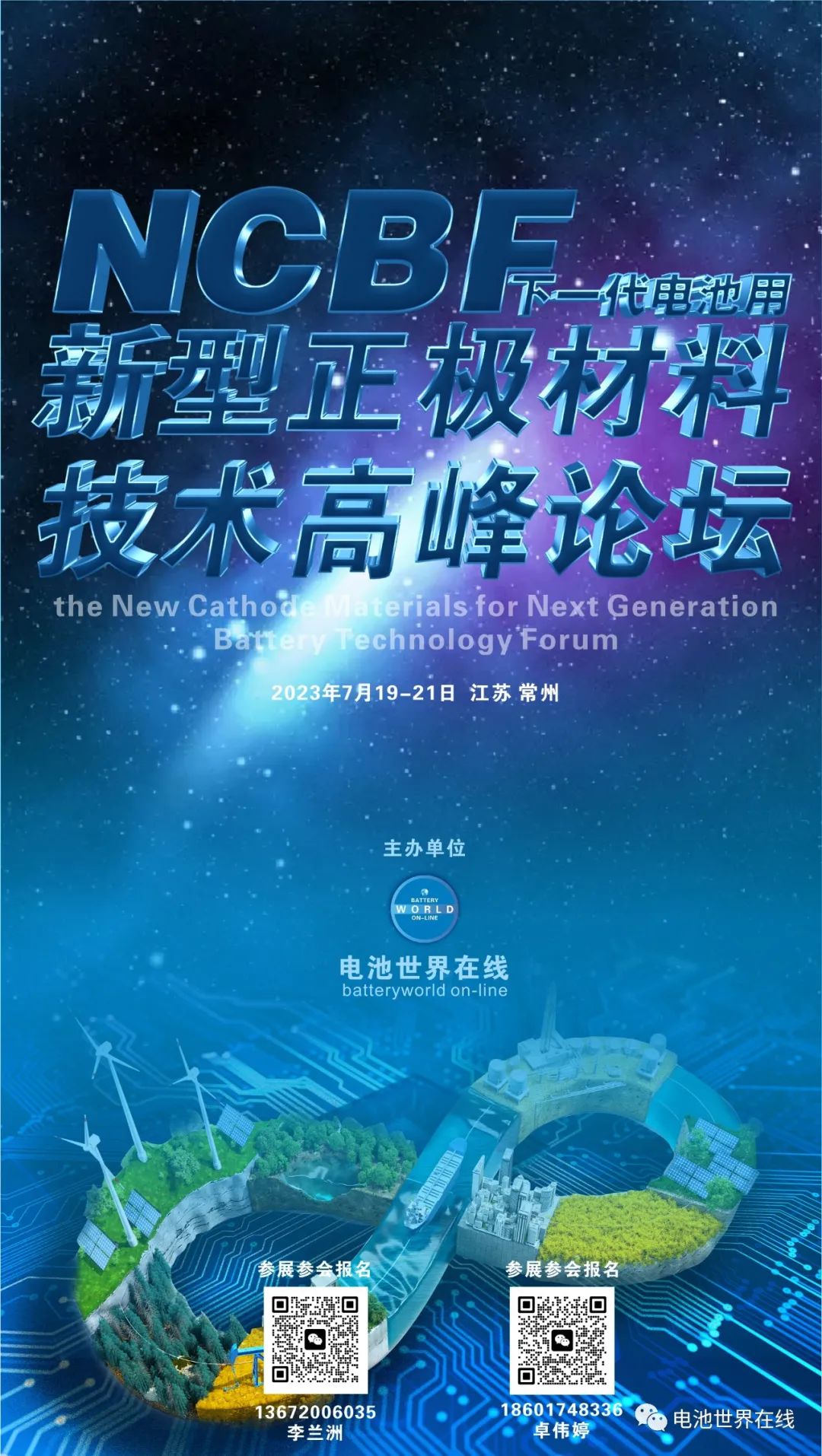 【日程】PCLB软包锂电大会和NCBF正极材料专题论坛，同期盛大召开，即刻报名吧-电子工程专辑
