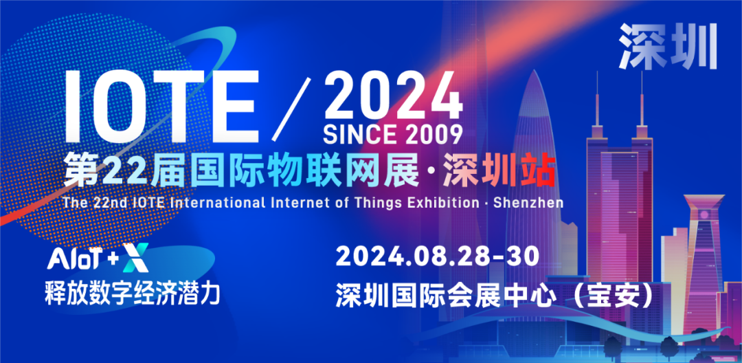 官宣：IOTE物联网展与AGIC通用人工智能展8月将在深携手举办，AI+IoT释放无限可能！-电子工程专辑