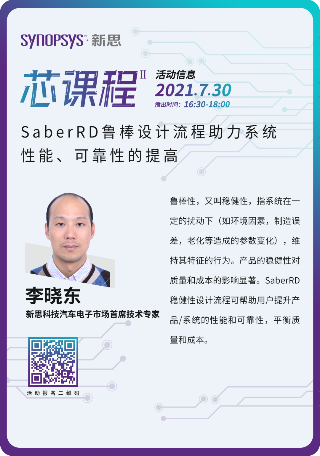 深入详解SaberRD鲁棒设计流程，提升系统稳健性-电子工程专辑