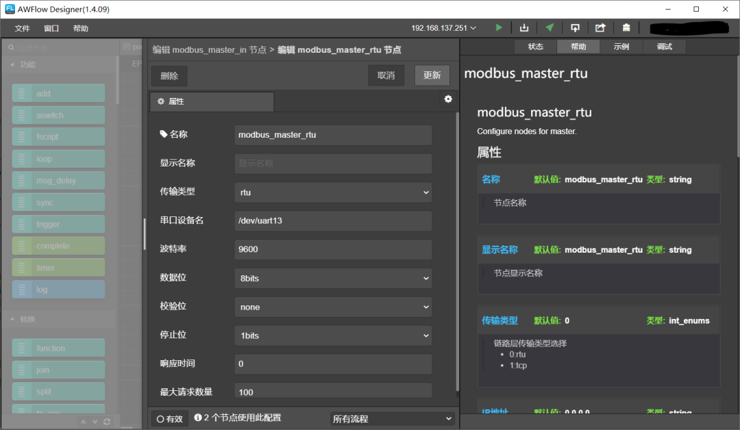 【EsDA应用】ModbusRTUMaster转UDPClient-电子工程专辑