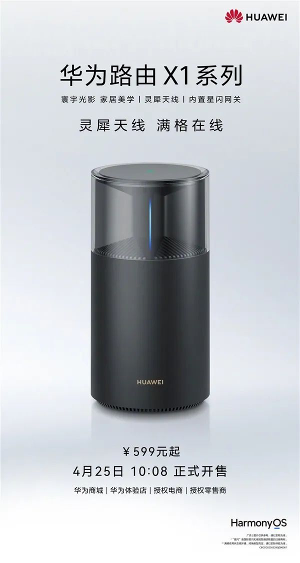 自研芯片、全2.5GE网口！华为路由X1系列开售：599元起-电子工程专辑