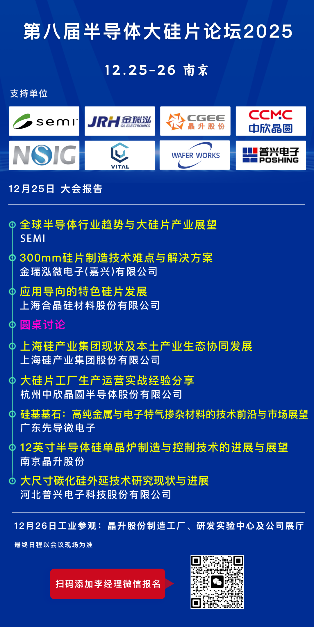 官方赞助 | 上海越驰贸易将出席【第八届半导体大硅片论坛】-电子工程专辑