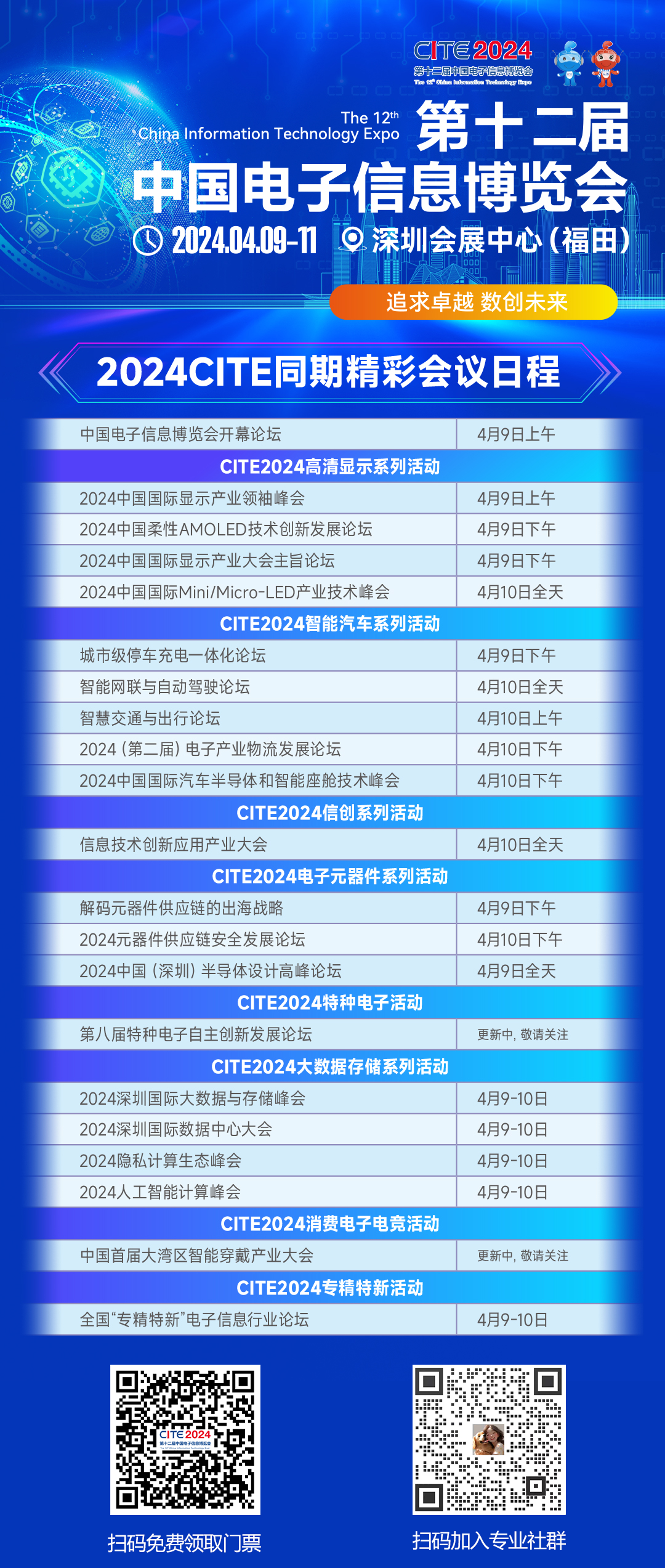 展会丨观展攻略大全解锁CITE2024，你想知道的都在这-电子工程专辑
