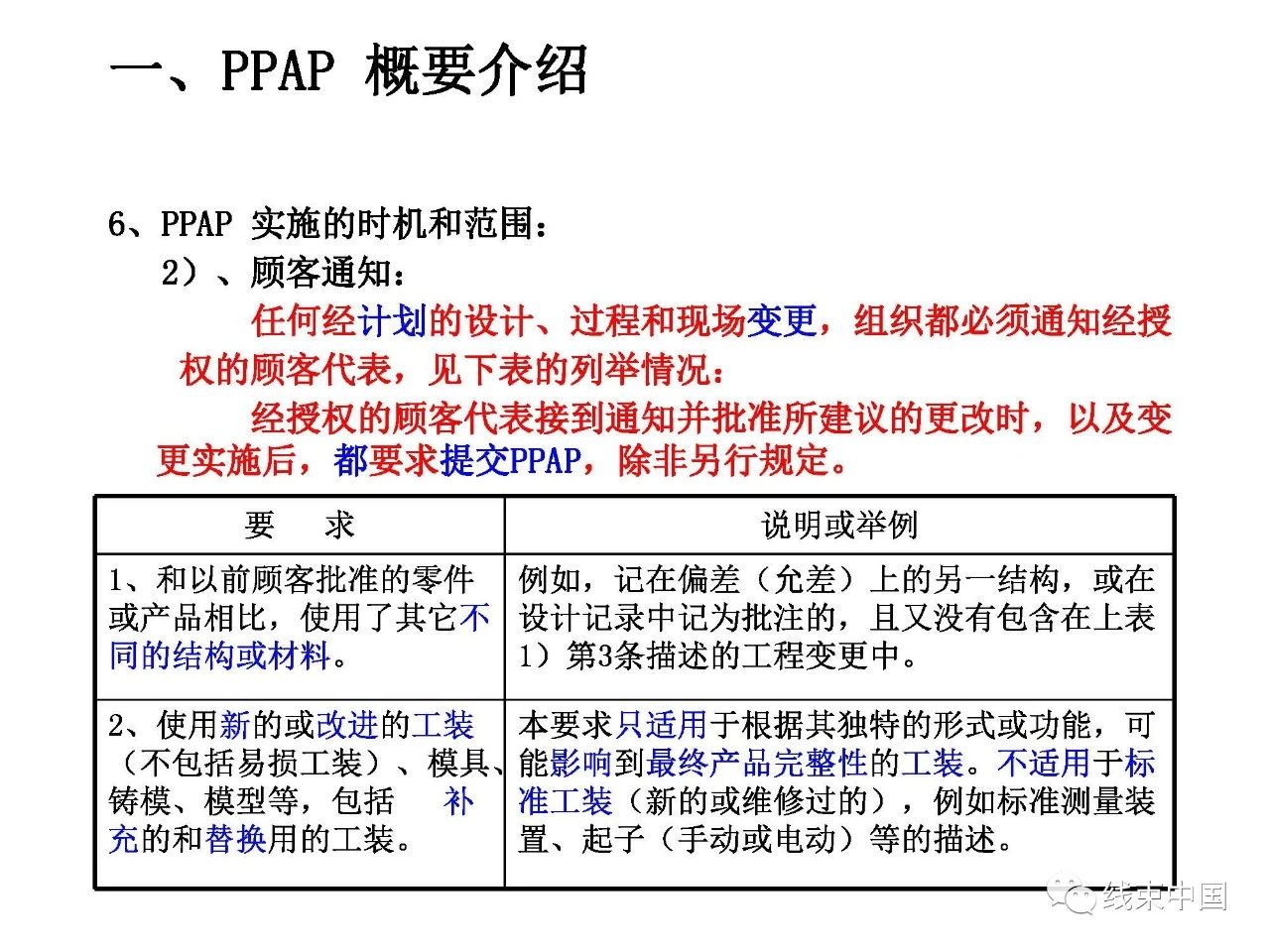 PPAP文件要求及制作过程讲解（文末有干货）-电子工程专辑
