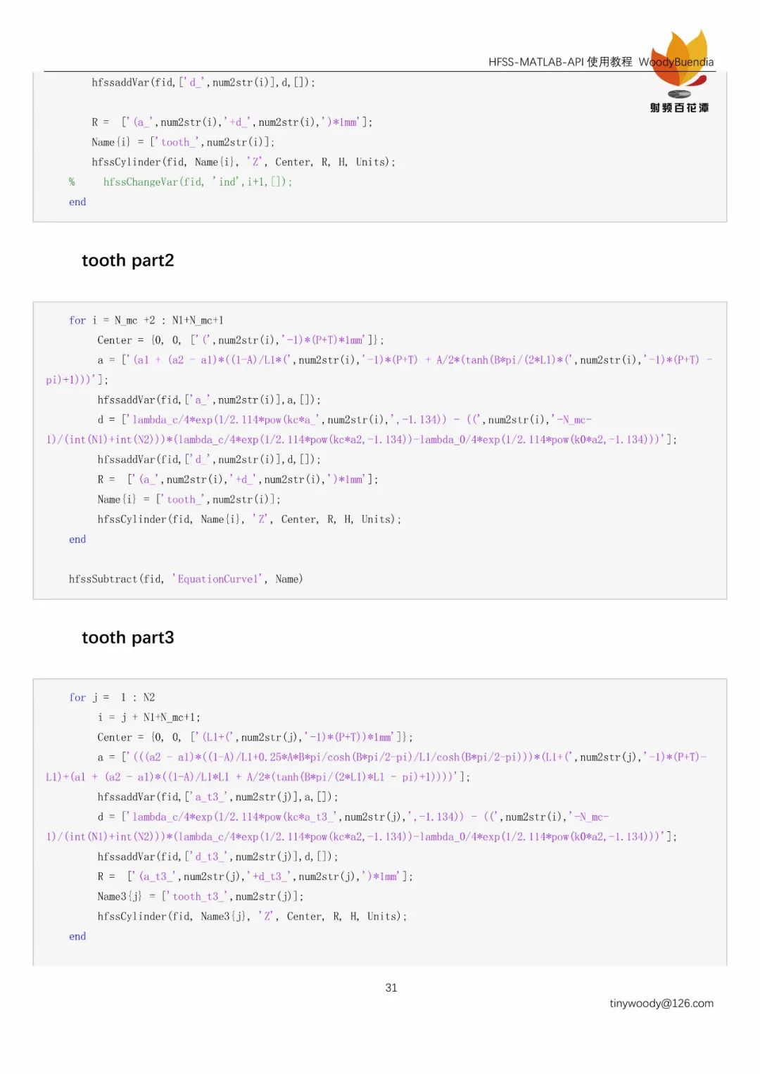 HFSS-MATLAB-API使用教程-电子工程专辑