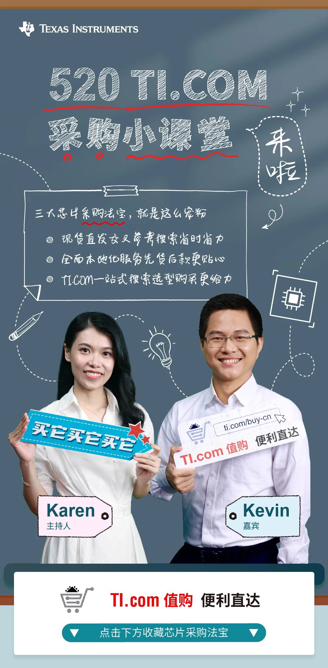 TI.com520两周年宠粉（内含福利）-电子工程专辑