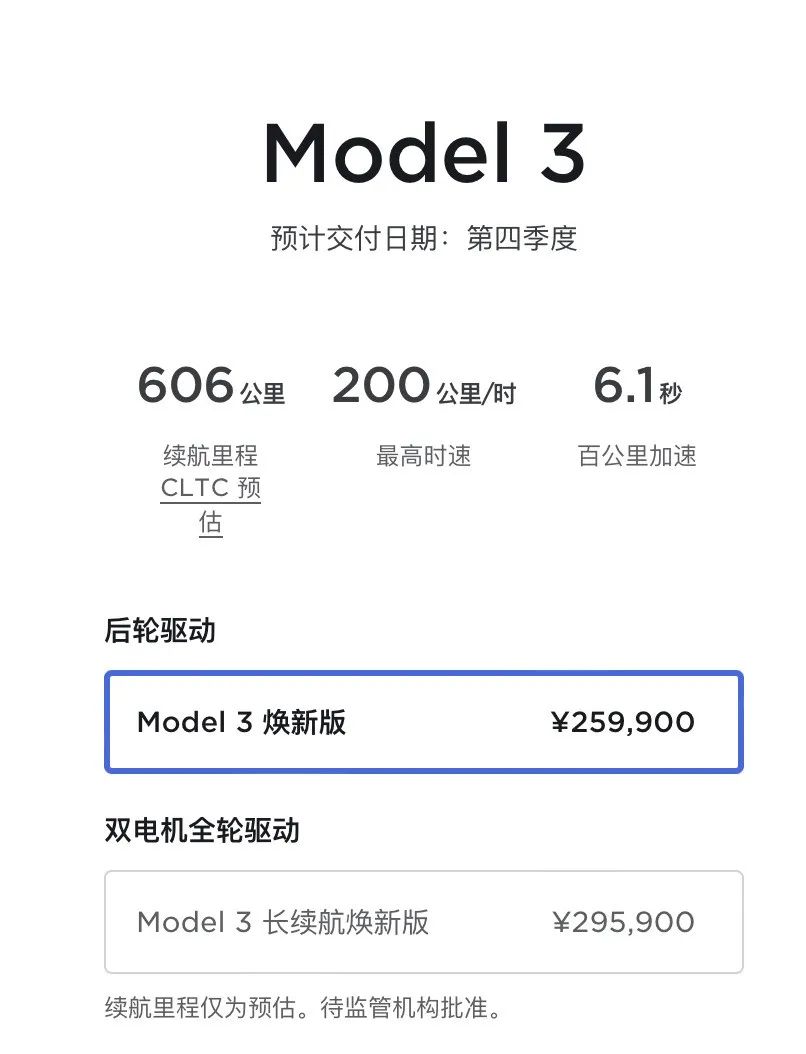 25.99万起，新款Model3正式发布-电子工程专辑