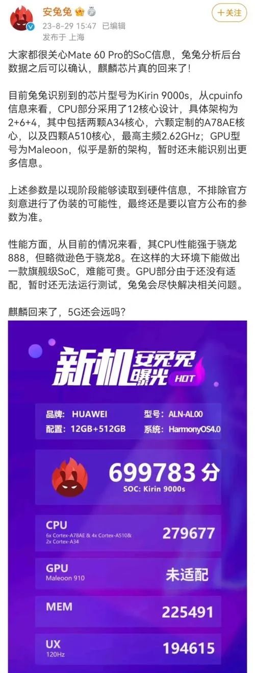 华为Mate60Pro突发上线，麒麟9000s跑分瞩目-电子工程专辑