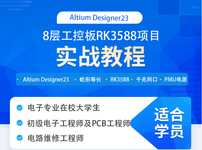PCB工程师如何进阶技术？这个课程带你成为行业大牛！-电子工程专辑