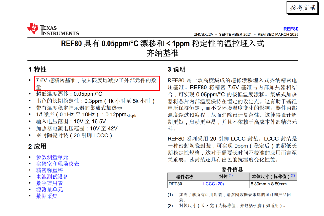 LTZ1000 的对手：REF80-电子工程专辑