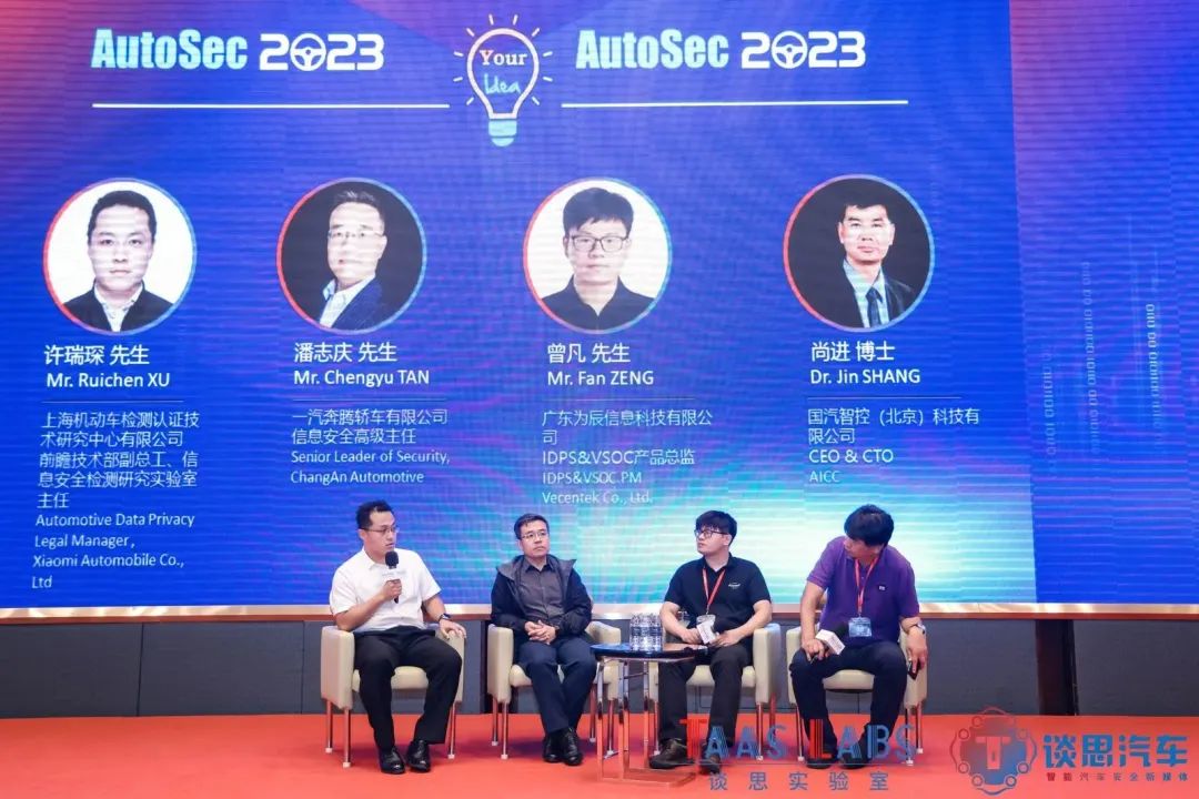 谈思AutoSec2023第二日|硬核继续！十数位大拿，同场论道“出海合规、安全实践”！-电子工程专辑
