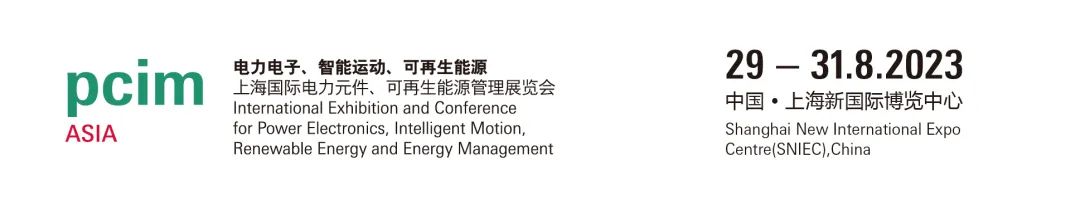 倒计时5天|PCIMAsia2023亮点抢先看！-电子工程专辑