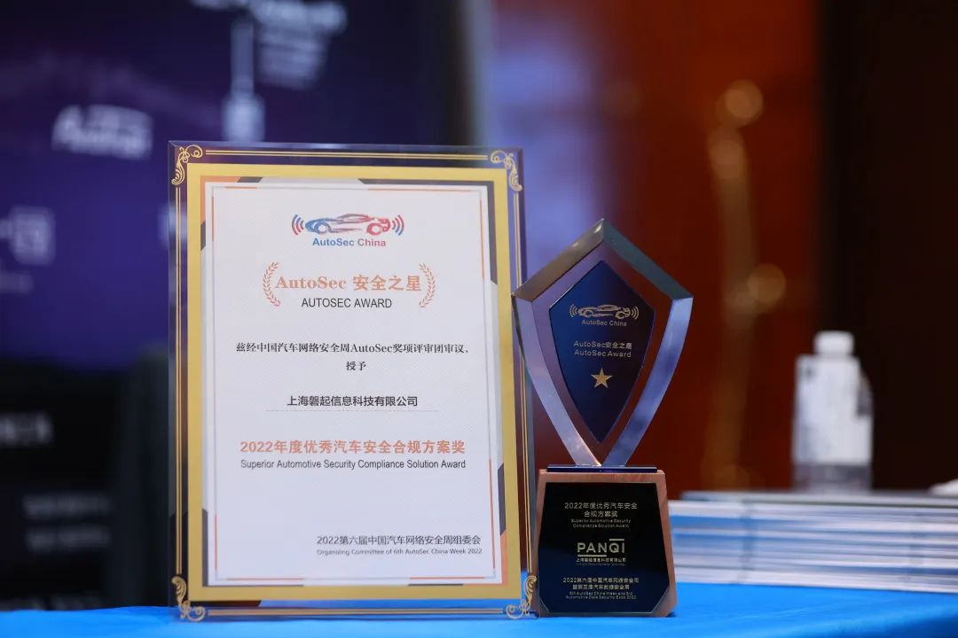 16项大奖来袭！谈思实验室“AutoSec安全之星”行业颁奖再升级-电子工程专辑
