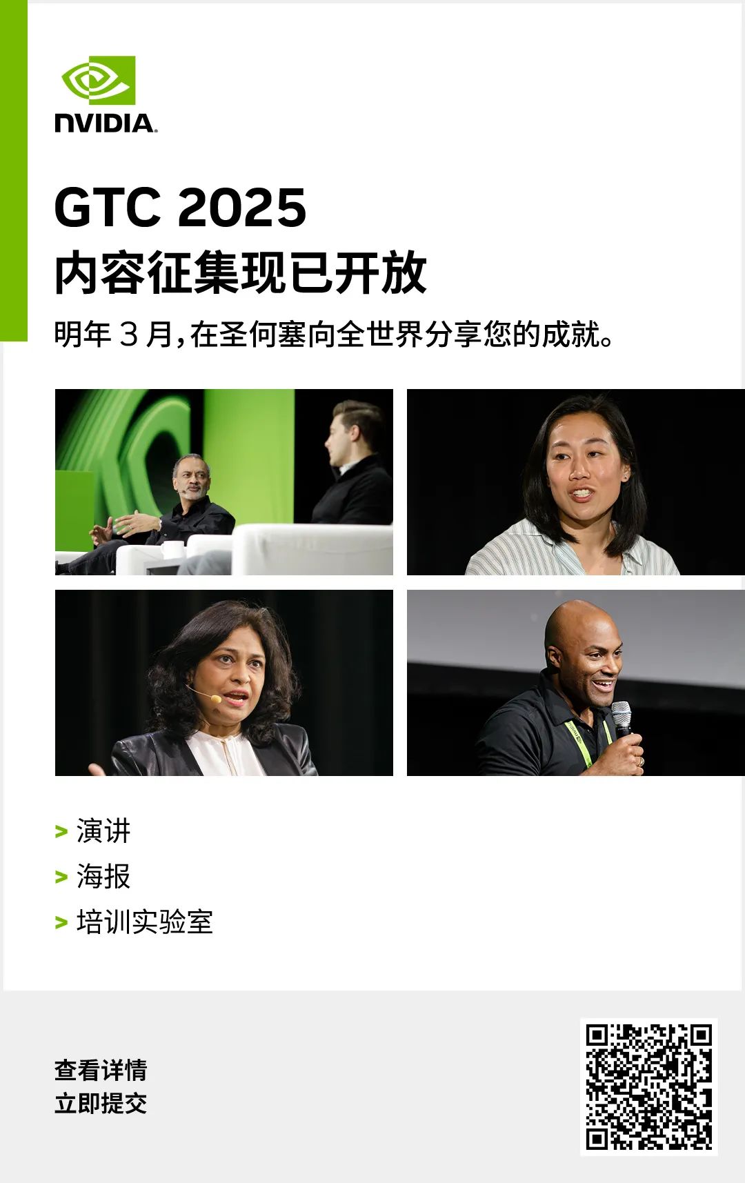 GTC25|内容征集现已开放，在GTC2025上分享您的最新突破！-电子工程专辑