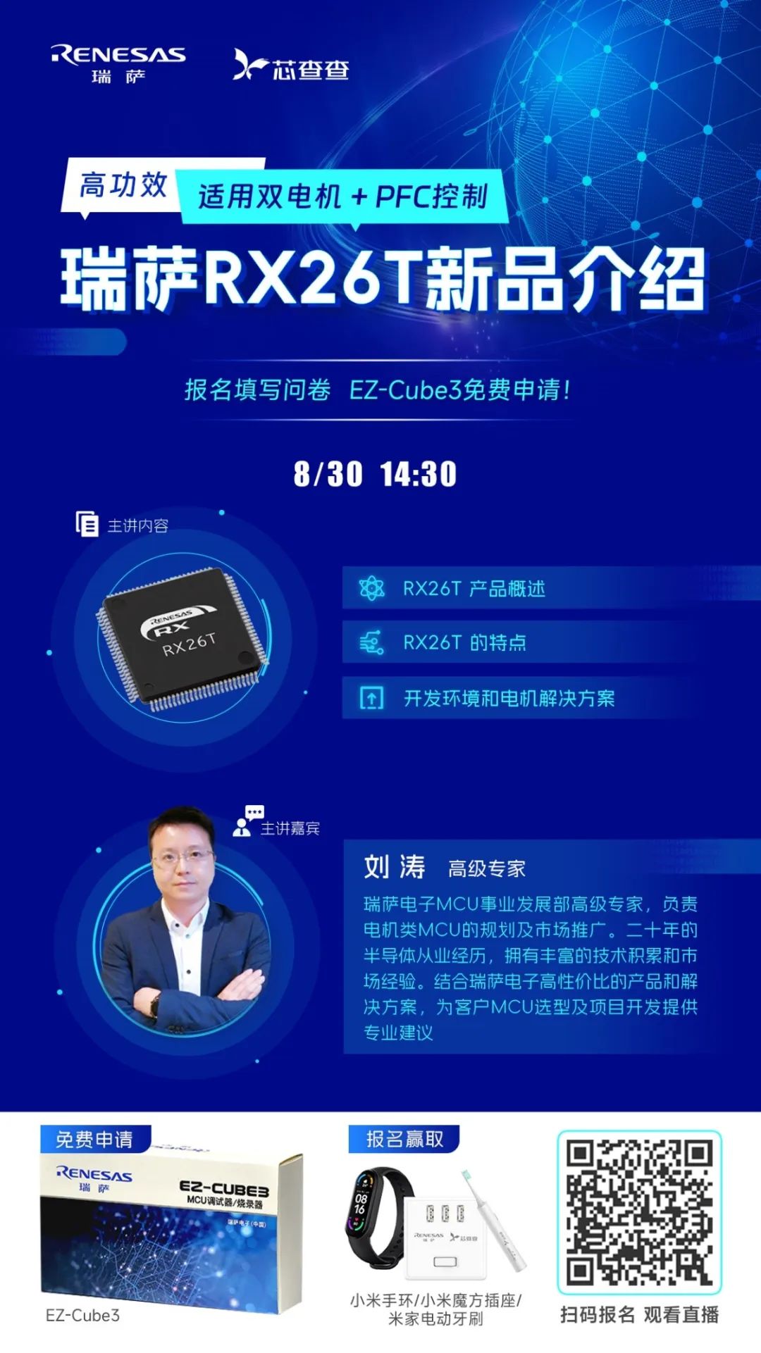 直播即将开始！瑞萨RX26T新品介绍：高功效，适用双电机+PFC控制-电子工程专辑