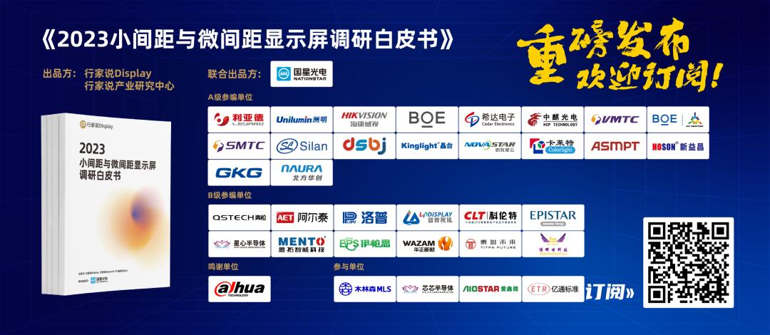 《2023小微间距显示白皮书》尝鲜版上线：整体产值420亿-电子工程专辑