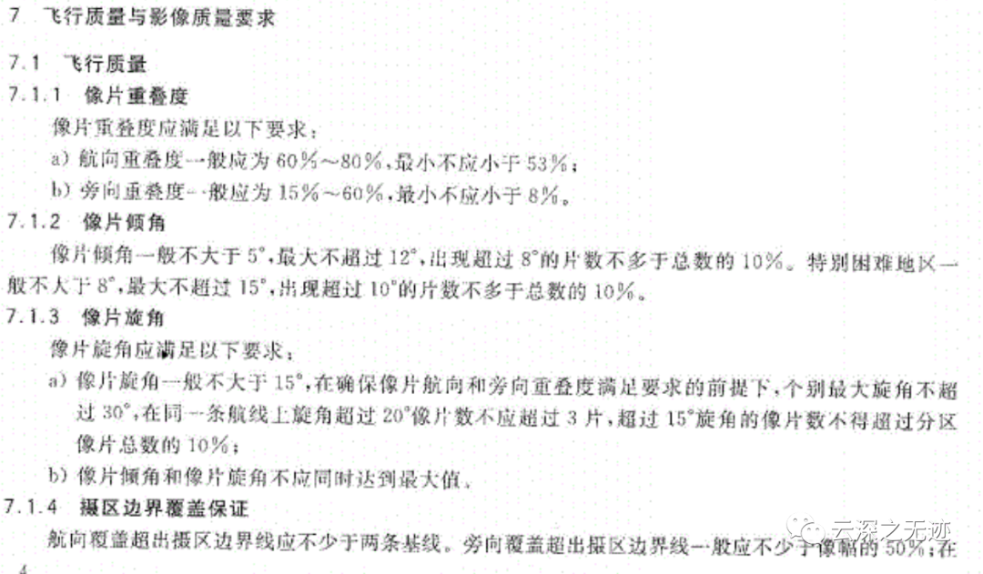 《低空数字航空摄影规范》( CH /Z 3005—2010)-电子工程专辑