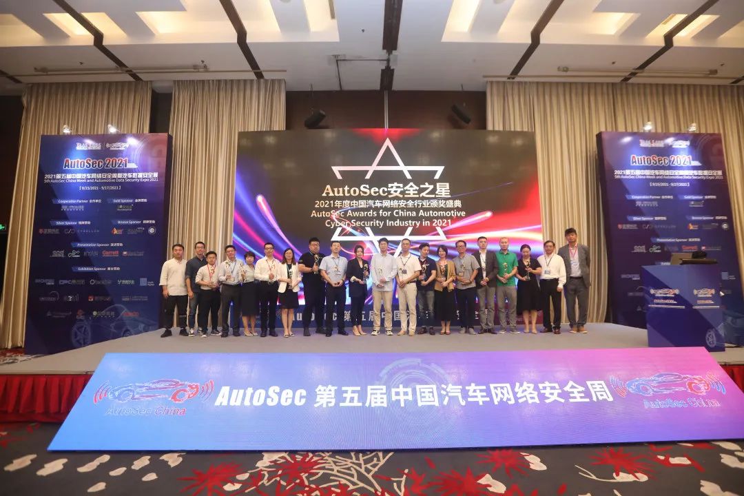 16项大奖正式启动申请！谈思实验室“AutoSec安全之星”行业颁奖再升级-电子工程专辑