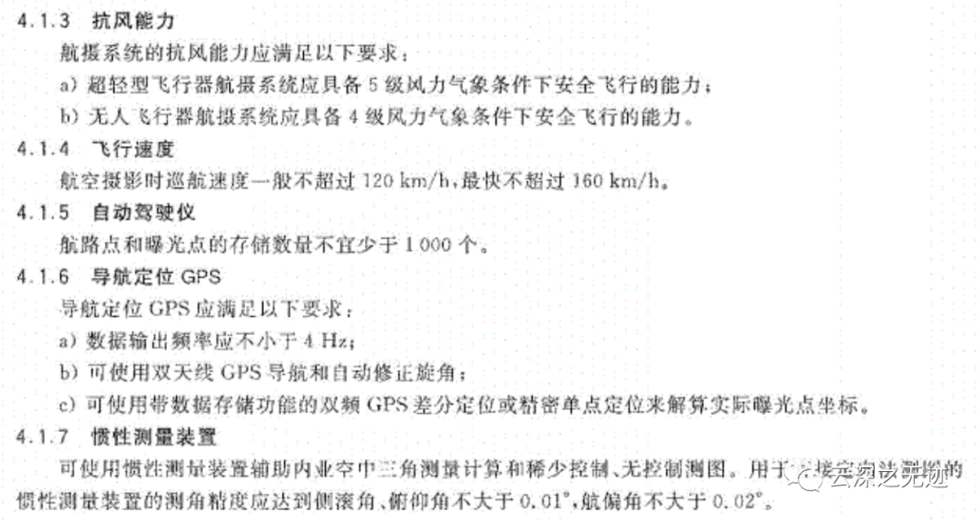 《低空数字航空摄影规范》( CH /Z 3005—2010)-电子工程专辑