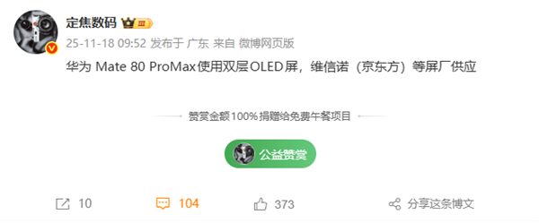 华为Mate 80 Pro Max升级双层OLED屏：维信诺、京东方等供屏-电子工程专辑