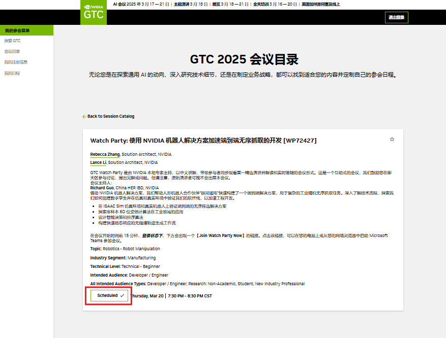 GTC25|3月20日（星期四）精选会议推荐-电子工程专辑