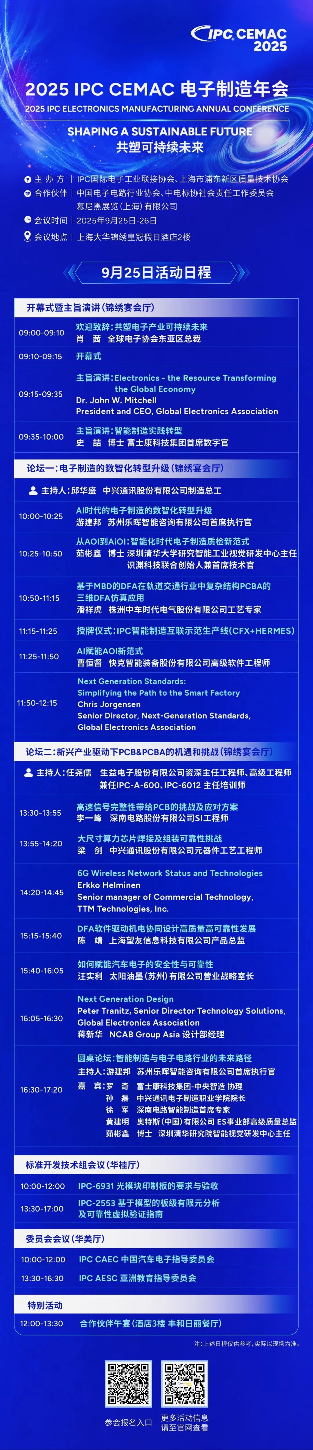【行业活动】2025 IPC CEMAC 电子制造年会完整日程公布｜精彩不容错过-电子工程专辑