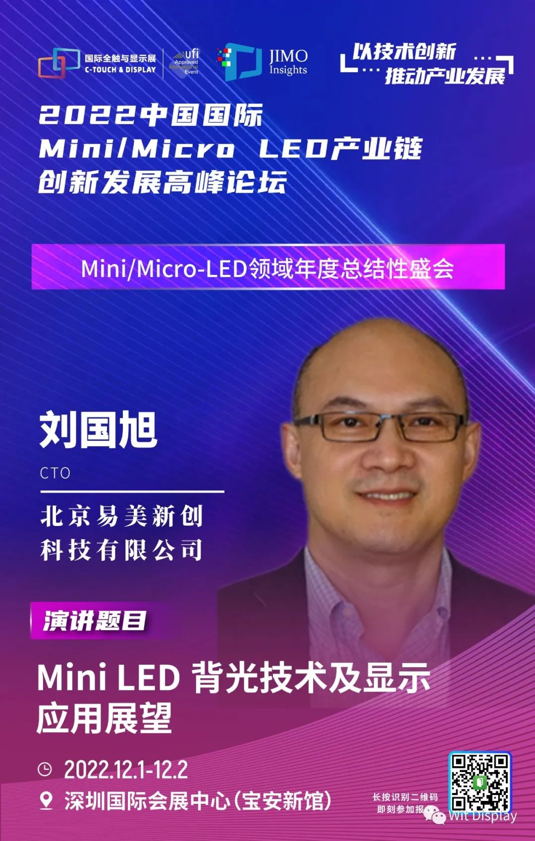 易美新创CTO刘国旭确认出席2022中国国际Mini/Micro-LED产业链创新发展高峰论坛-电子工程专辑