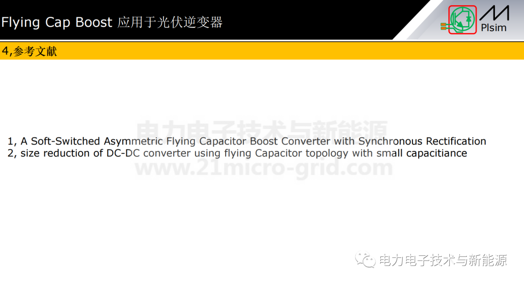 FlyingCapboost应用于1500V光伏逆变器-电子工程专辑