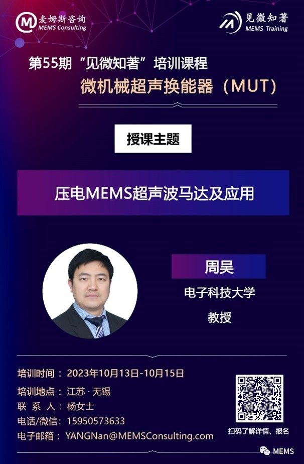 压电MEMS超声波马达及应用-电子工程专辑