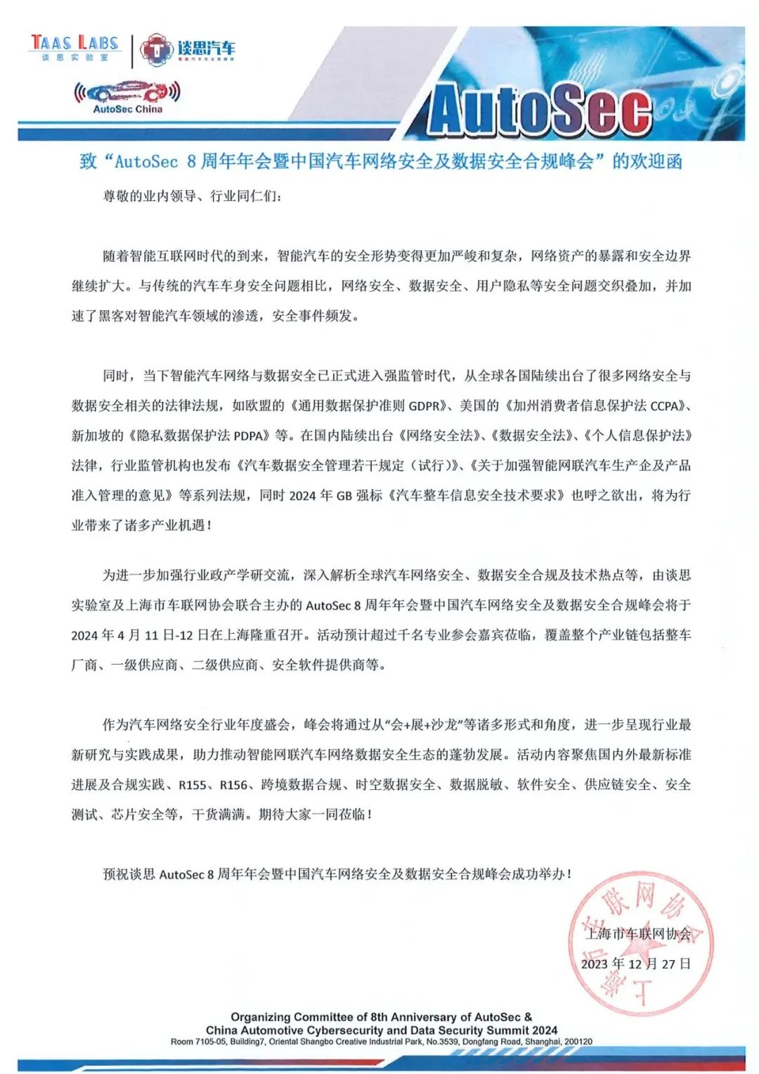 谈思AutoSec拍了拍你，我们在春天有个约会，还是一场硬核汽车网安大会！-电子工程专辑