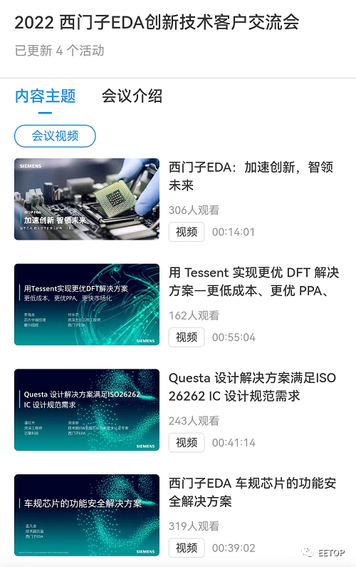 EDA技术视频：Questa、TessentDFT、车规芯片等-电子工程专辑