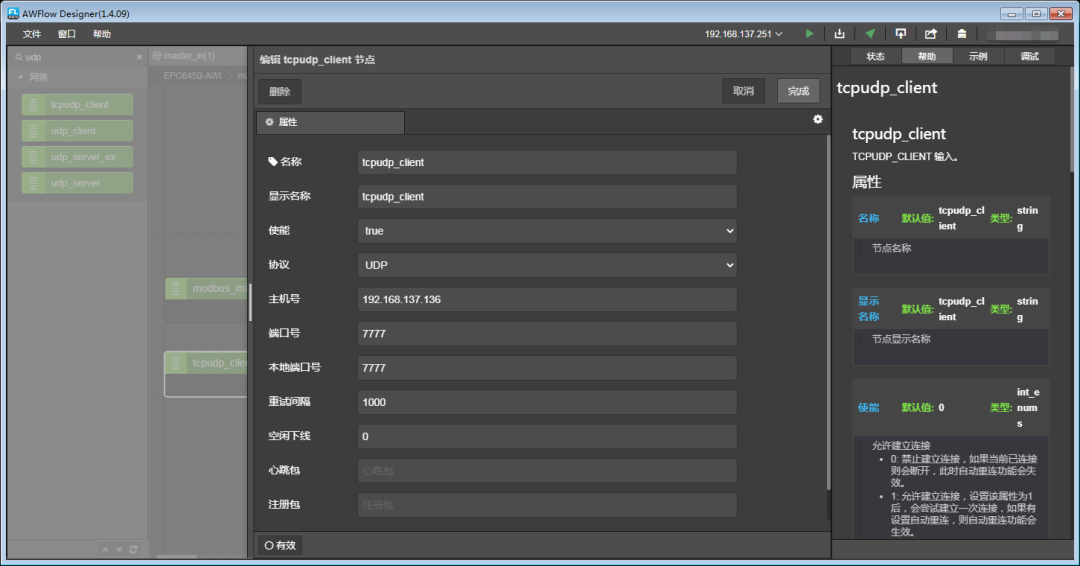 【EsDA应用】ModbusRTUMaster转UDPClient-电子工程专辑